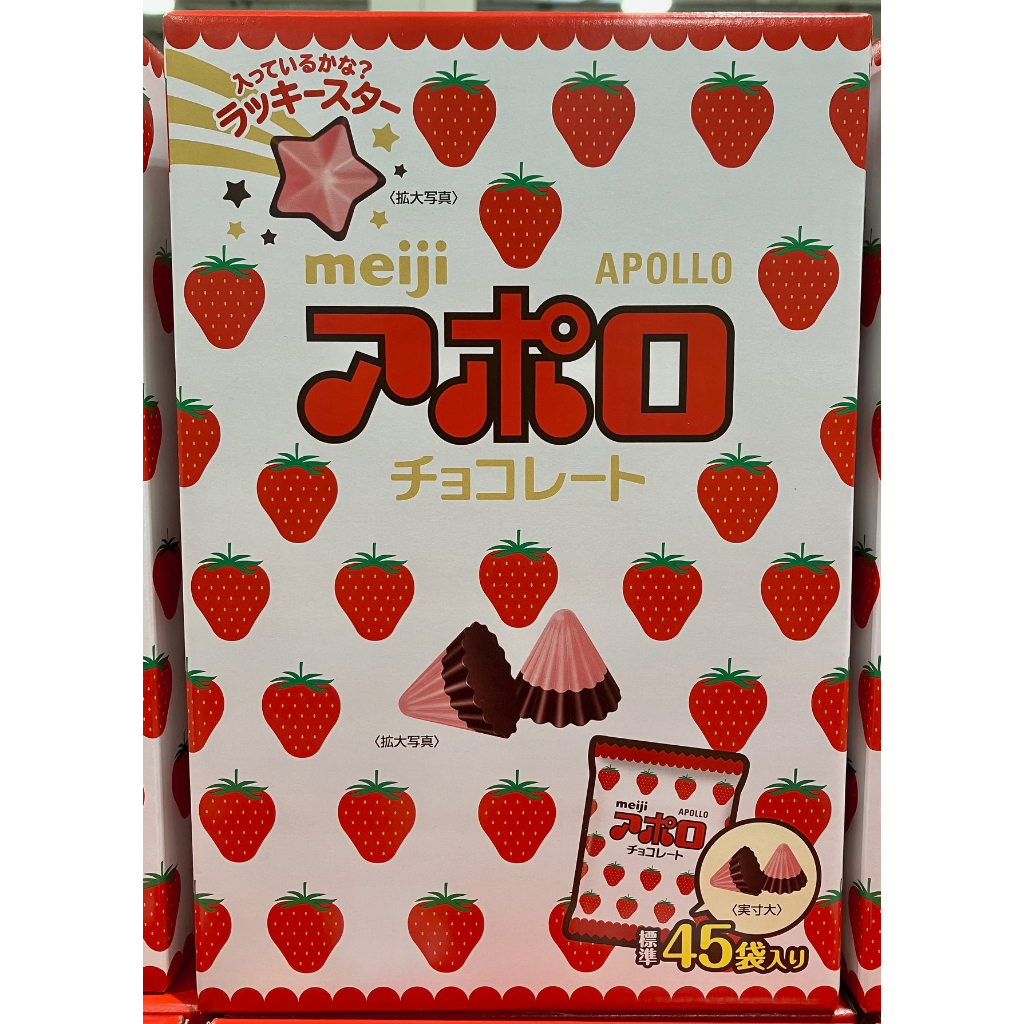 ใหม่! Meiji Apollo Strawberry Chocolate แพ็กใหญ่ X45 ถุง ส่งตรงจาก ...