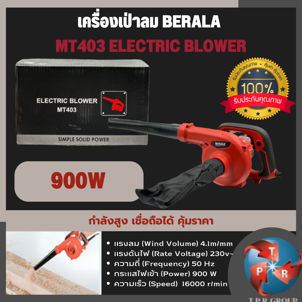 เครื่องเป่าลม BERALA MT403 ELECTRIC BLOWER | Shopee Thailand
