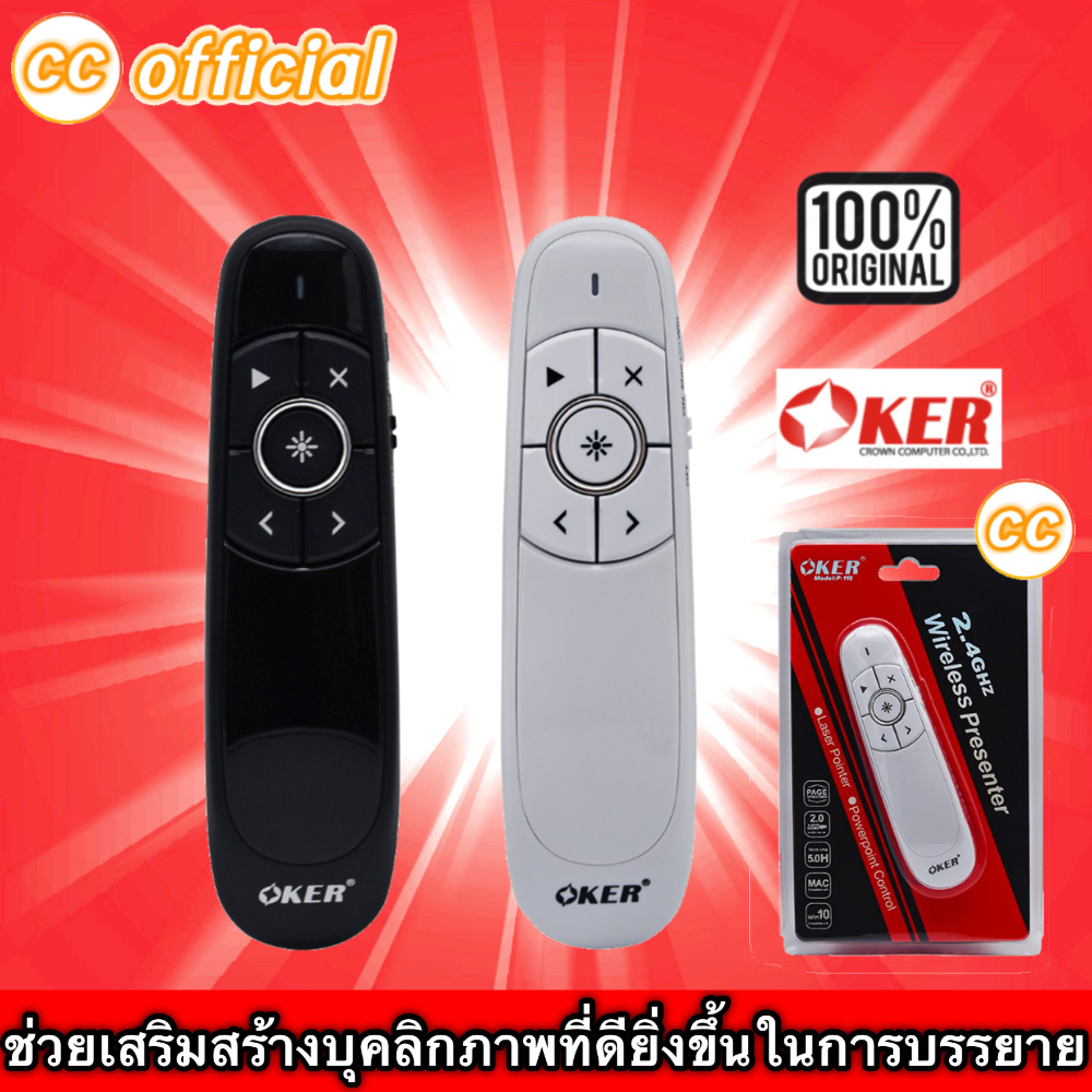 แท้100% OKER P-118 2.4GHZ WIRELESS PRESENTER Laser Pointer เลเซอร์พอยเต ...