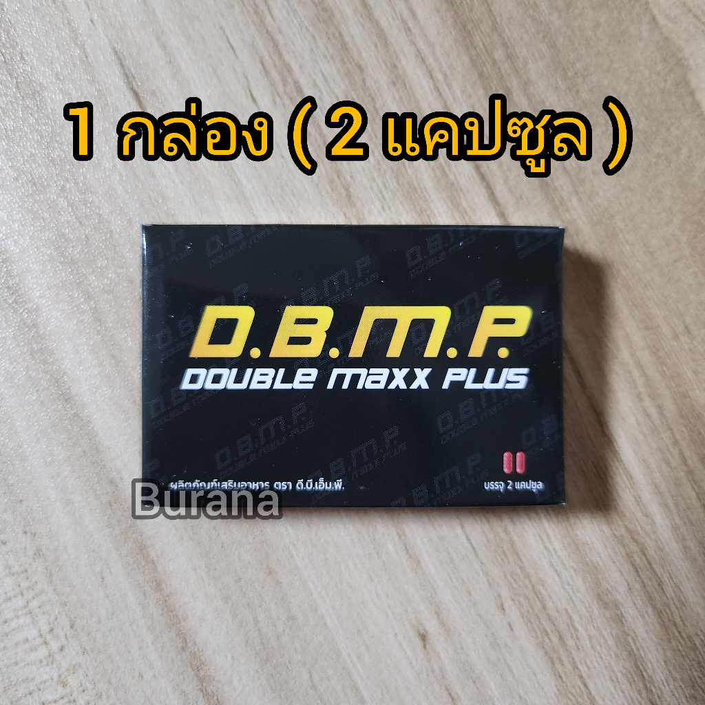 DBMP อาหารเสริมชาย ดับเบิ้ลแม็ก พลัส Double maxx plus เก็บเงินปลายทาง ...