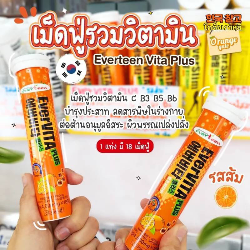 Everteen Evervita Plus วิตามินเม็ดฟู่ รสส้ม 18เม็ด | Shopee Thailand
