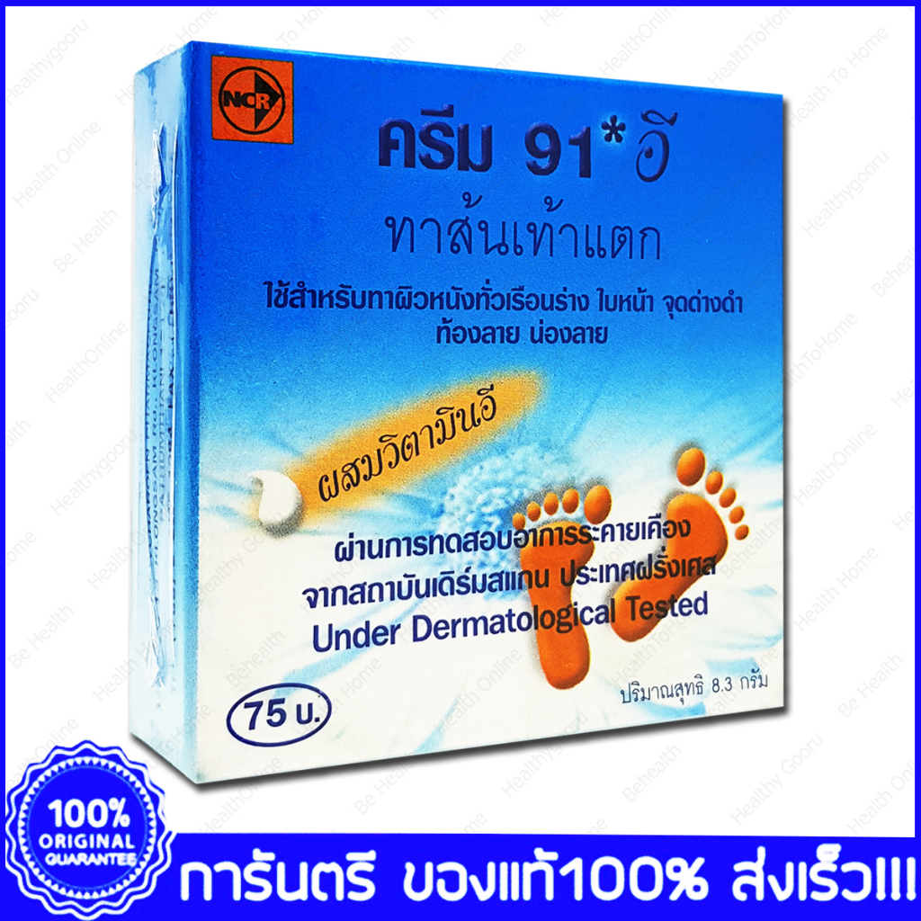 NCR Cream 91E ครีม 91อี ทาส้นเท้าแตก 8.3 g. | Shopee Thailand