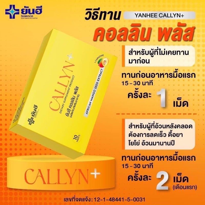 ยันฮี คอลลินพลัส YANHEE CALLYN PLUS | Shopee Thailand