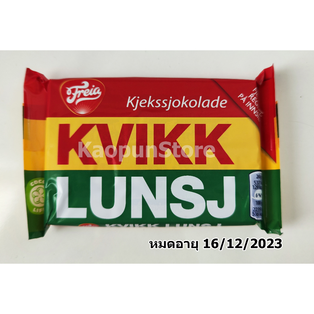 ช็อกโกแลต Freia KVIKK LUNSJ 47 กรัม จากนอร์เวย์ | Shopee Thailand
