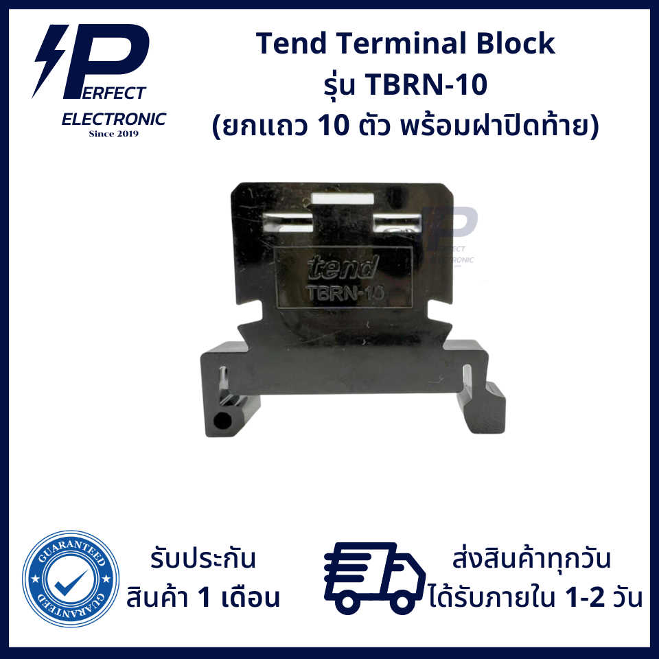 TBRN-10 ยี่ห้อ Tend Terminal Block (1แถว/10ตัว พร้อมฝาปิดท้าย) รุ่น ...