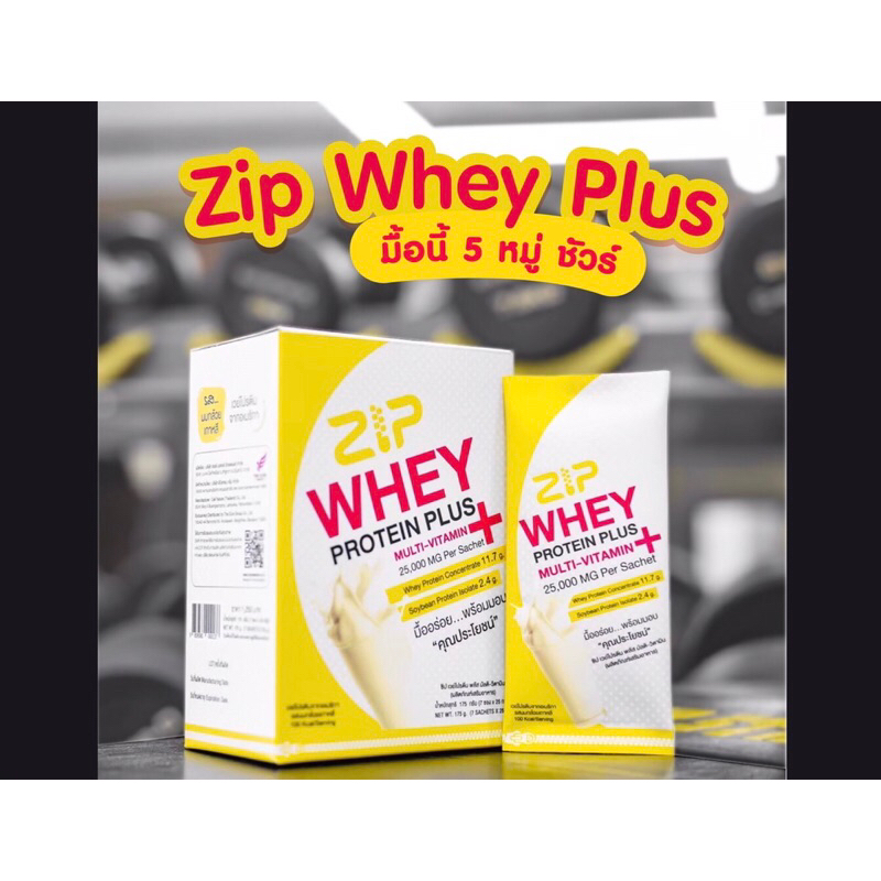 Zip Whey Protein Plus โปรตีน วิตามิน แร่ธาตุ | Shopee Thailand