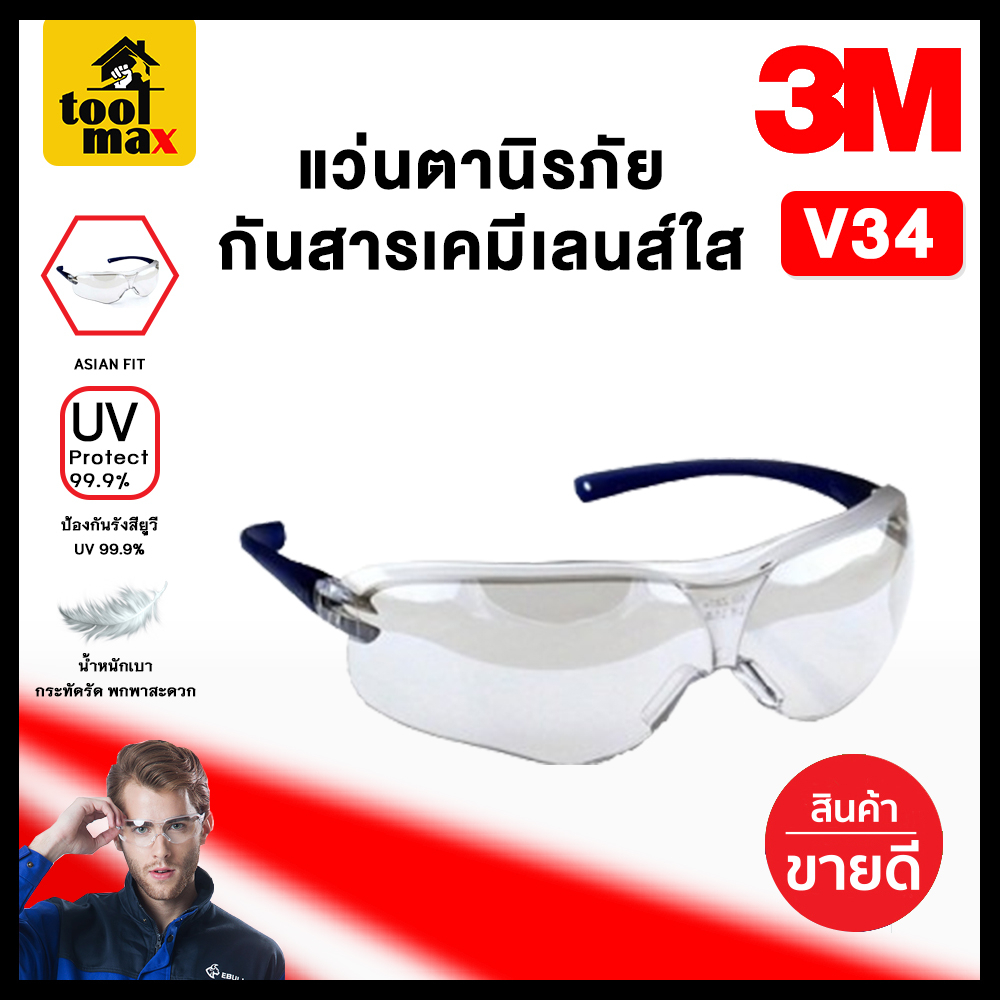 แว่นตานิรภัย แว่นตาเซฟตี้ 3M™ Virtua Sport Asian Fit | เลนส์ใส รุ่น V34 | เลนส์ดำ รุ่น V35 ...