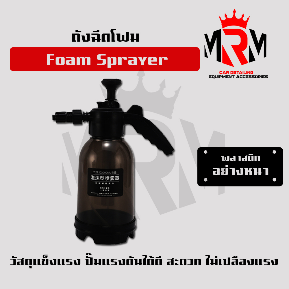 ถังฉีดโฟม Form Sprayer ความจุถัง ขนาด 2 ลิตร | Shopee Thailand