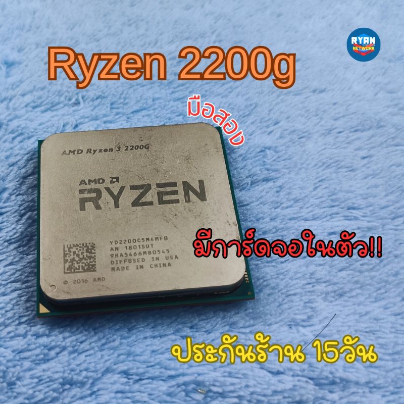 CPU R3 2200G 3.7Ghz turbo มีการ์ดจอในตัว vega 8 | Shopee Thailand