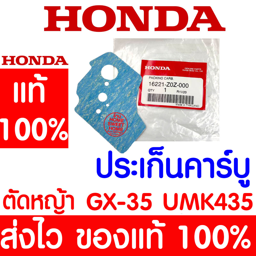 *ค่าส่งถูก* ปะเก็นคาร์บู ปะเก็นคาร์บูเรเตอร์ GX35 HONDA อะไหล่ ฮอนด้า ...