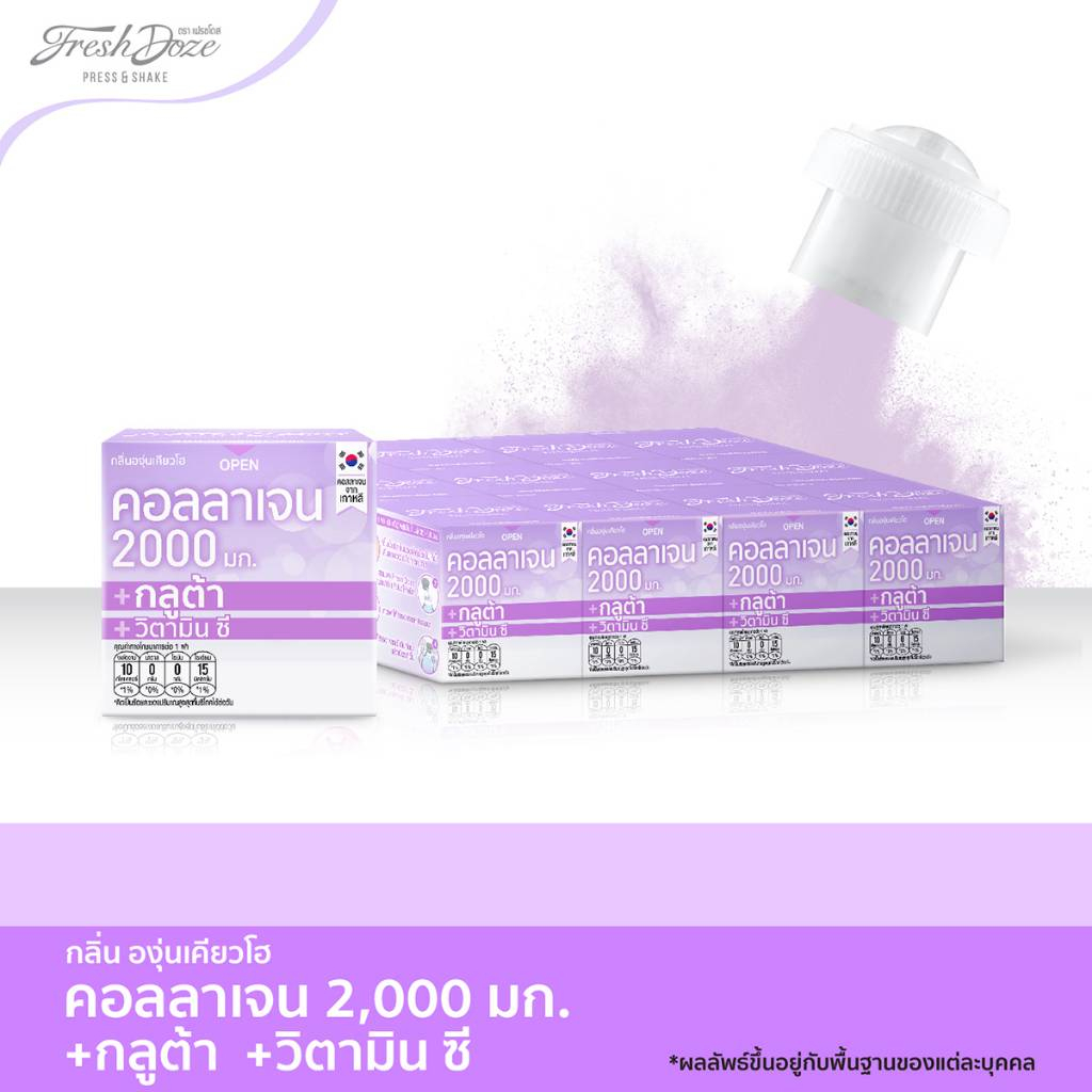 Fresh Doze เฟรชโดส เพรสแอนด์เชค คอลลาเจน 2000 กลูต้า กลิ่นองุ่นเคียวโฮ ...