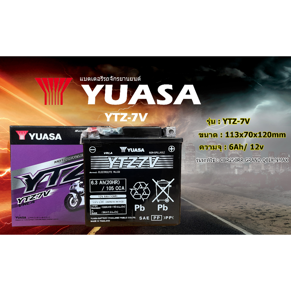 YUASA YTZ-7V 12V 6Ah แบตแห้งสำหรับรถมอเตอร์ไซค์รุ่นNMAX,AEROX,CBR250RR ...