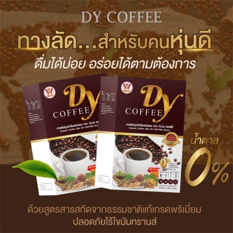 DY coffee กาแฟดีๆเพื่อคนรุ่นใหม่ | Shopee Thailand