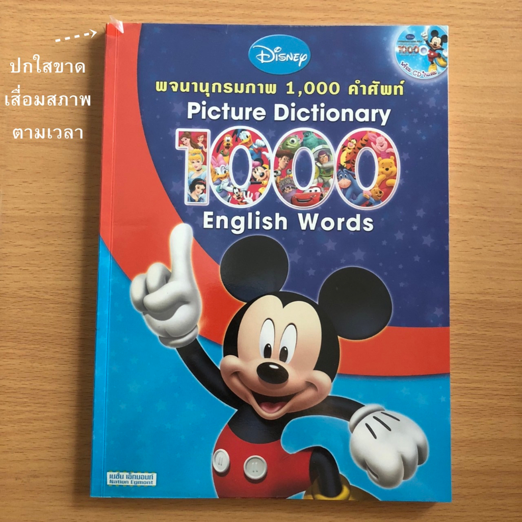 หนังสือมือสอง พจนานุกรมภาพ 1,000 คำศัพท์ Disney Picture Dictionary 1000 ...