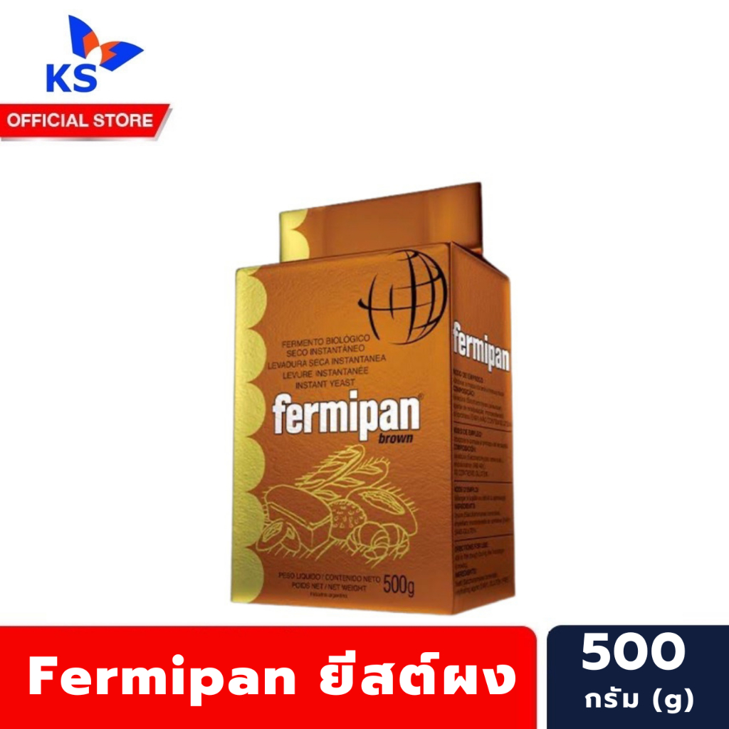 Fermipan Brown ยีสต์ ผง 500 กรัม เฟอร์มิพัน ดรายยีสต์ Brown Instant Dry ...