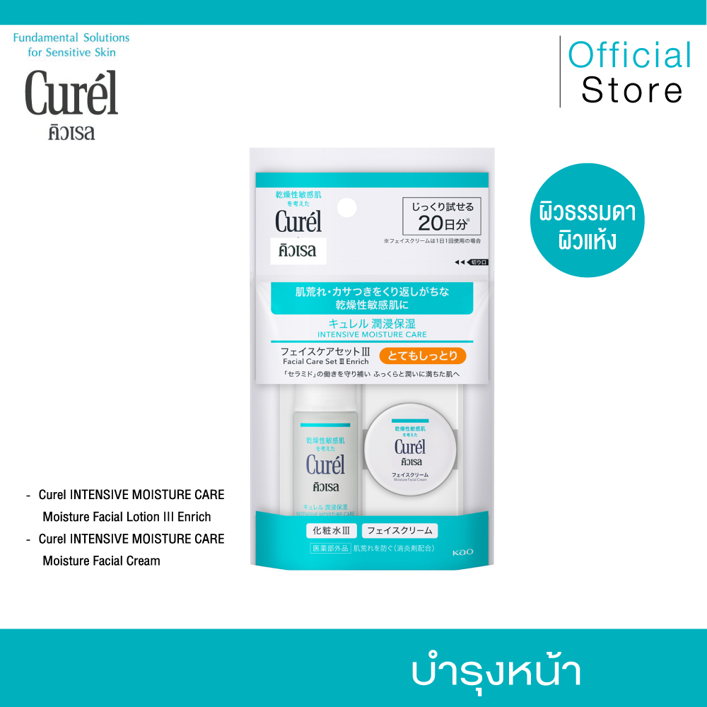 CUREL INTENSIVE MOISTURE CARE FACIAL CARE SET III ENRICH | Shopee Thailand