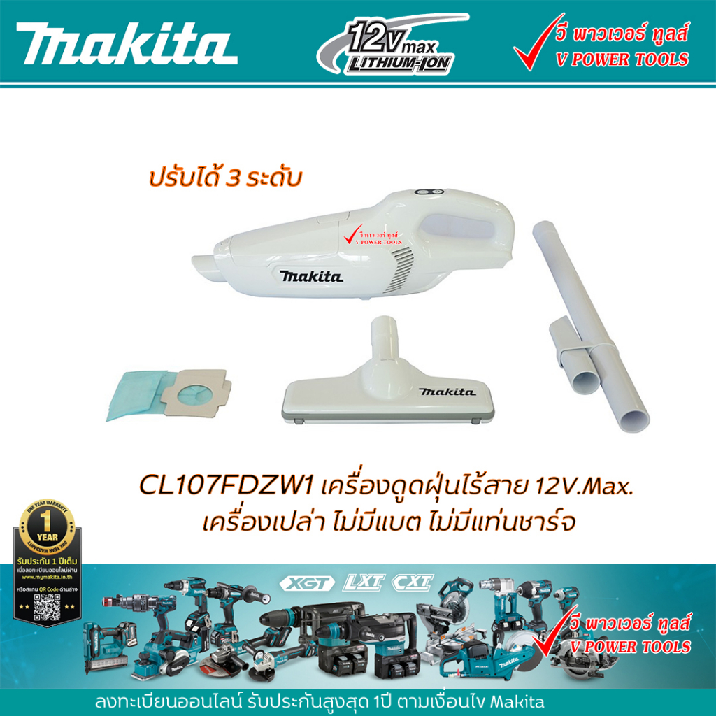 Makita CL107FDZW ดูดฝุ่นไร้สาย 12V.Max ไม่รวมแบต และแท่นชาร์ต (เครื่องเปล่า) | Shopee Thailand