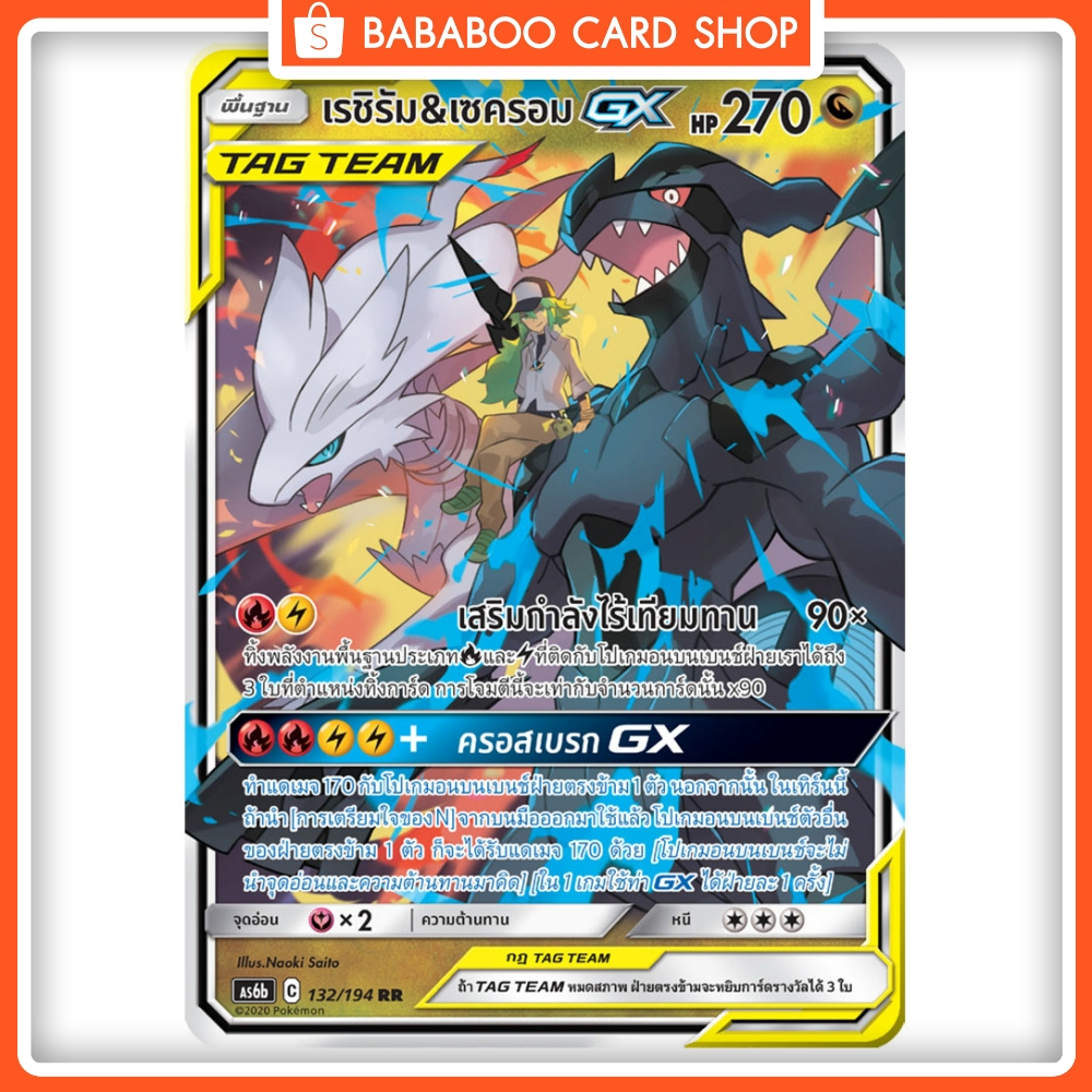 เรชิรัม & เซครอม GX TAG TEAM RR AS6b 132/194 มังกร การ์ดโปเกมอน ภาษาไทย ...