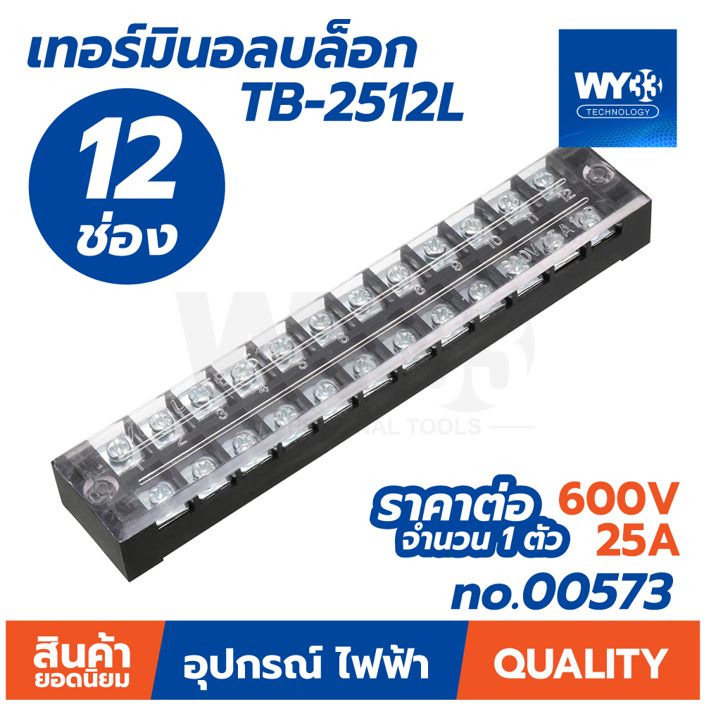 Terminal Block 600V 25A / 15A เทอร์มินอล เทอร์มินอลบล็อก ขั้วต่อสายไฟ ...