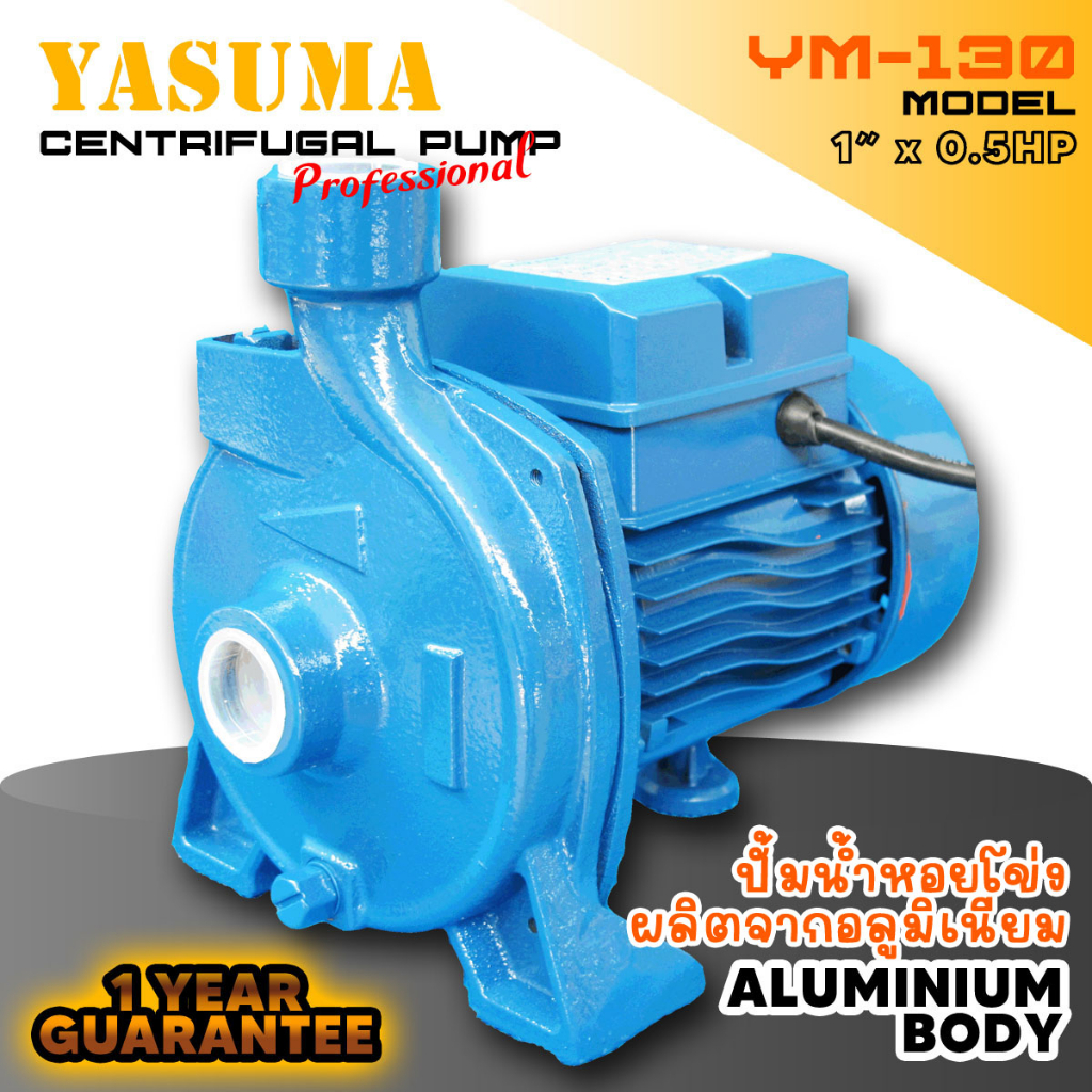ปั๊มน้ำหอยโข่ง ขนาด 1 นิ้ว 0.5 แรง YASUMA (รหัส YM-130) | Shopee Thailand