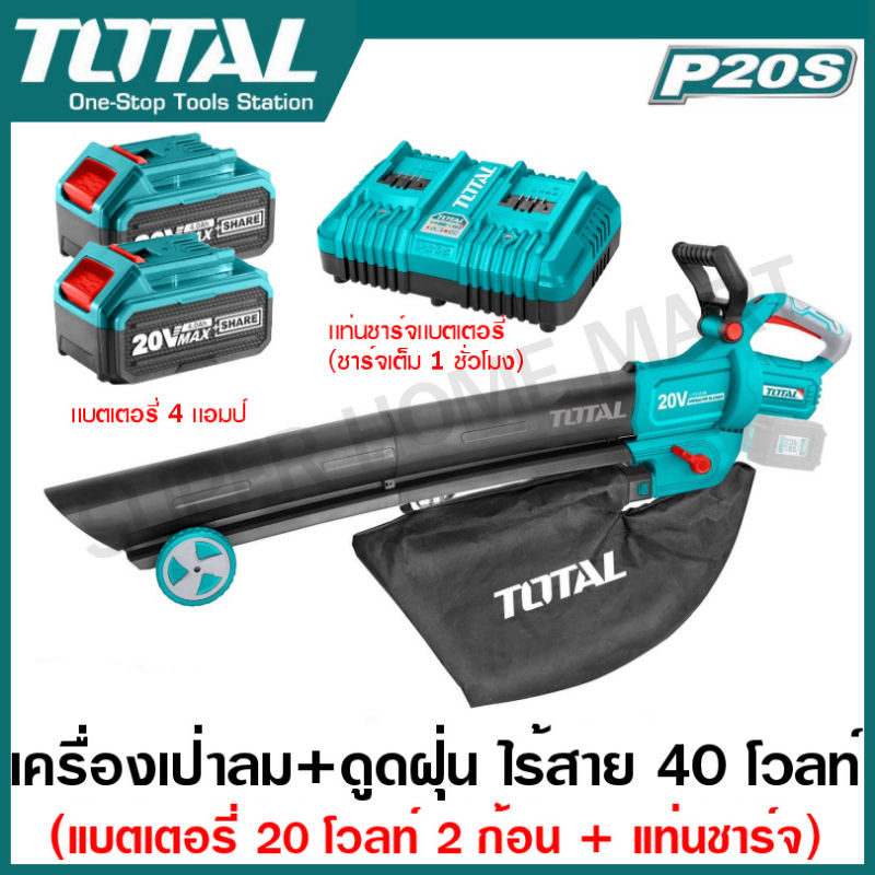 Total เครื่องเป่าลม + ดูดฝุ่น ไร้สาย 40 โวลท์ ( พร้อมถุงเก็บฝุ่น ) รุ่น ...