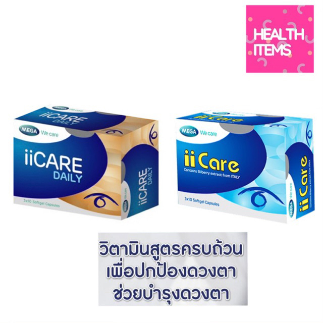 Mega II care (( Mega IIcare )) เมก้า ไอไอแคร์ บำรุงสายตา และ Mega II ...