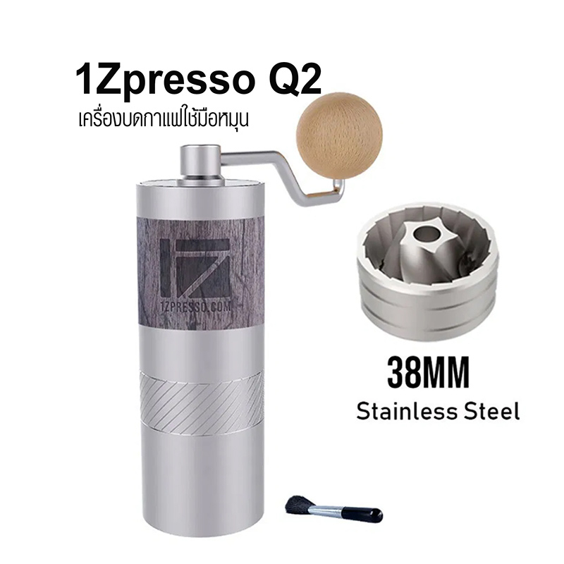 [บ้านกาแฟ] 1Zpresso Q2 เครื่องบดกาแฟใช้มือหมุน เฟืองบดทรงกรวย 38 mm. 5 ...