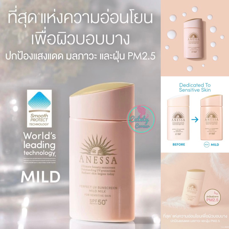 Anessa Perfect UV Sunscreen Mild Milk SPF50+/PA++++ | Shopee Thailand
