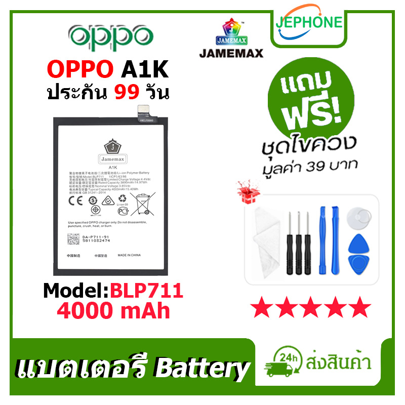 แบตเตอรี่ Battery oppo A1K model BLP711 คุณภาพสูง แบต ออปโป้ (4000mAh ...