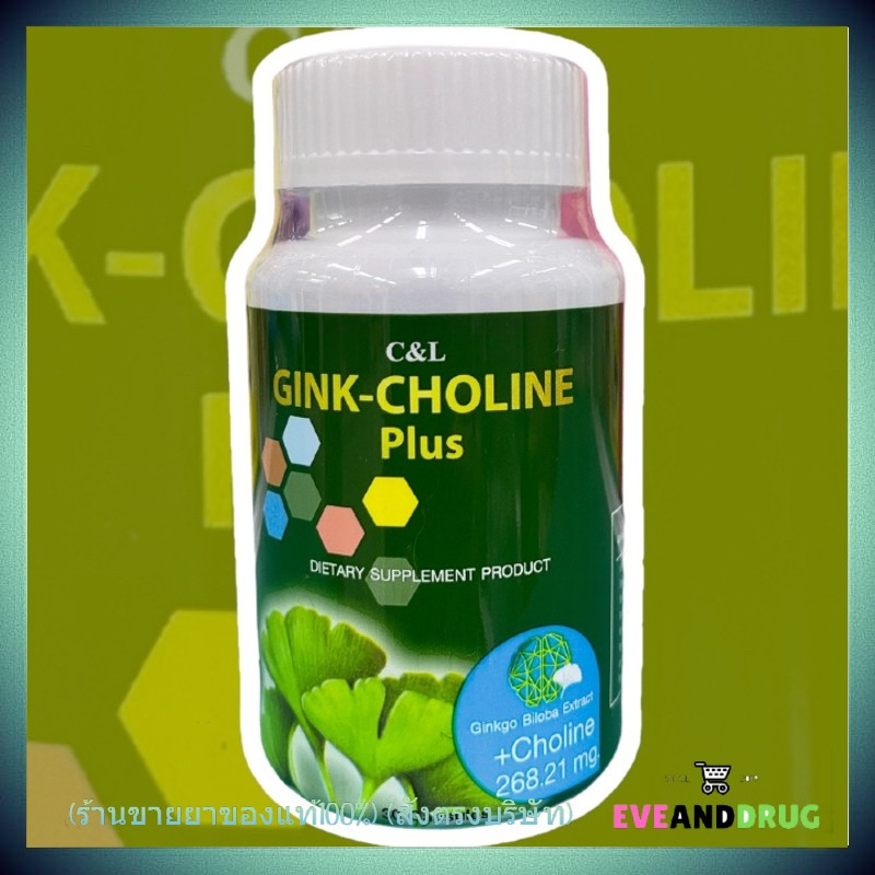 Gink-Choline Plus แปะก๊วย+โคลีน C&L Ginkgo 30 เม็ด | Shopee Thailand