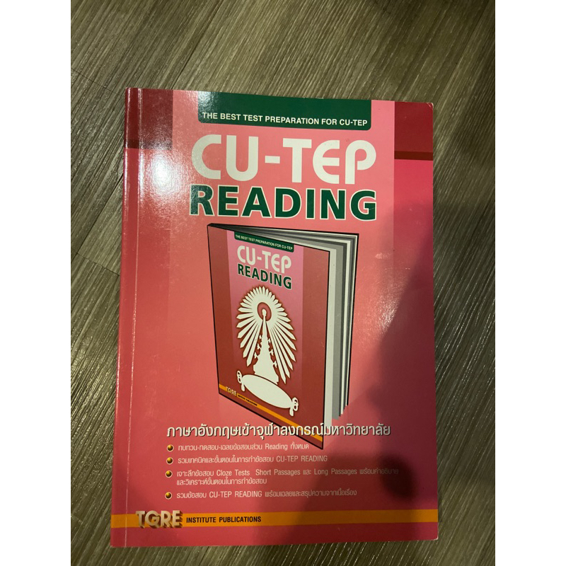 หนังสือ CU-TEP Reading ของแท้จากศูนย์หนังสือจุฬา | Shopee Thailand