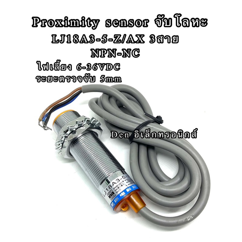 LJ18A3-5-Z/AX 3สาย NPN-NC ขนาด18M sensor เซ็นเซอร์ Proximity จับโลหะ | Shopee Thailand