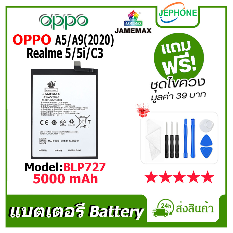 แบตเตอรี่ Battery oppo A5(2020)/A9(2020)/Realme 5/5i/C3 model BLP727 ...
