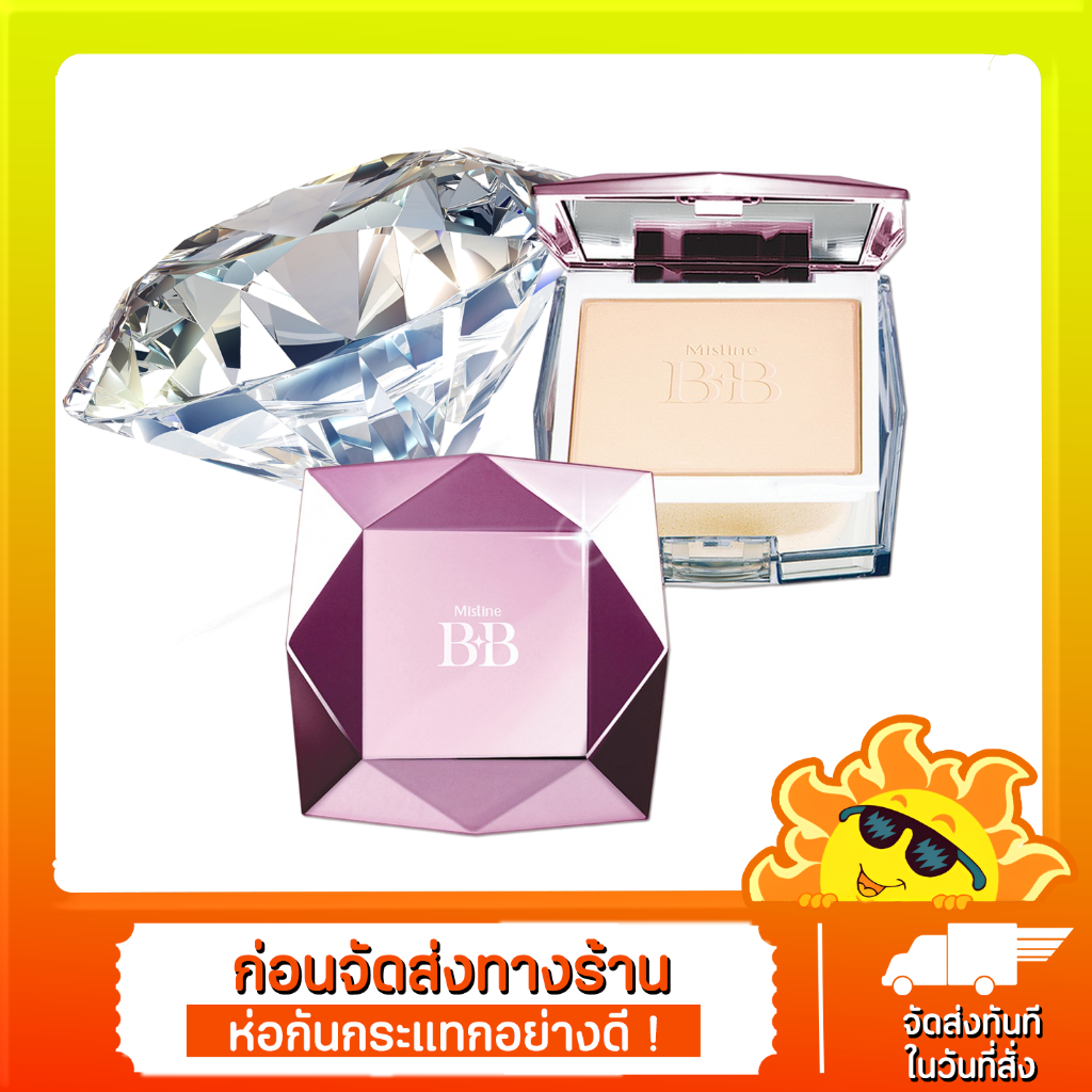 แป้ง แป้งมิสทีน Mistine BB Daimond Super Powder บีบี ไดม่อน ซุปเปอร์ พา ...