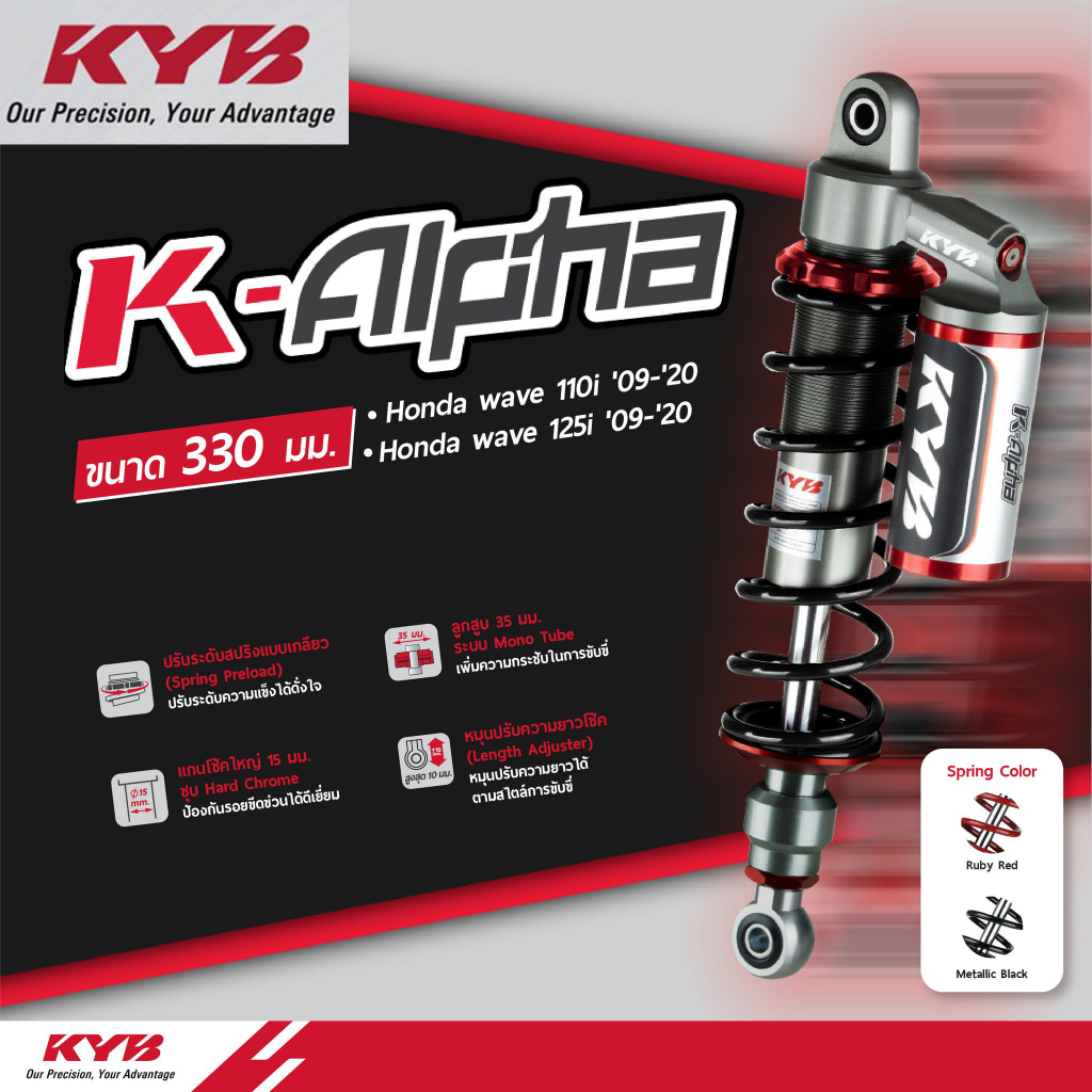 โช้คหลัง (KYB) K-ALPHA WAVE110 Wave110i WAVE125i (330 mm) มี2สีให้เลือก | Shopee Thailand
