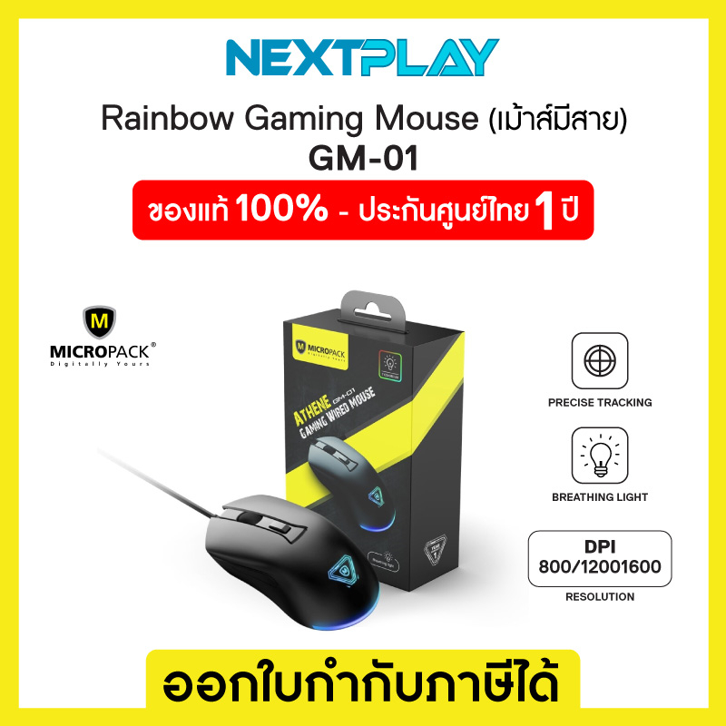 Micropack (เมาส์) Rainbow Gamingmouse GM-01 | Shopee Thailand