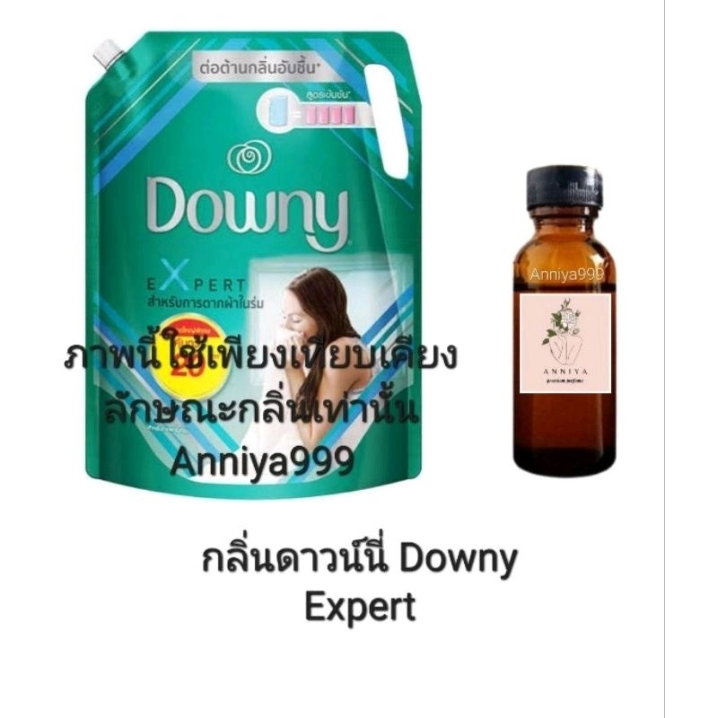 หัวเชื้อน้ำหอม กลิ่นดาวน์นี่สีเขียว Downee expert ไม่ผสมแอลกอฮอล์ ...