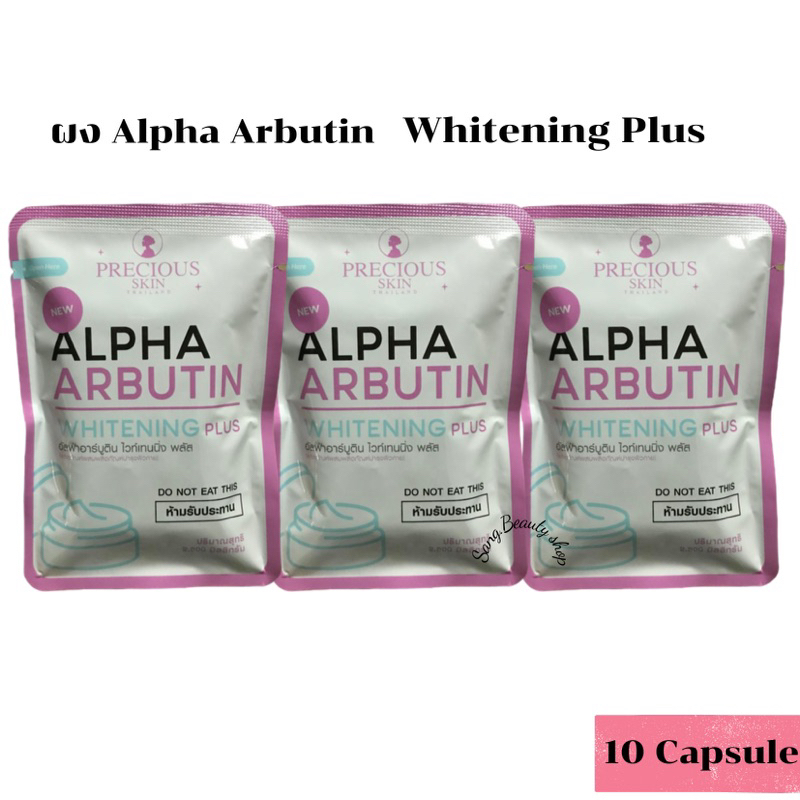 Alpha Arbutin Whitening Plus 10 capsule | Shopee Thailand