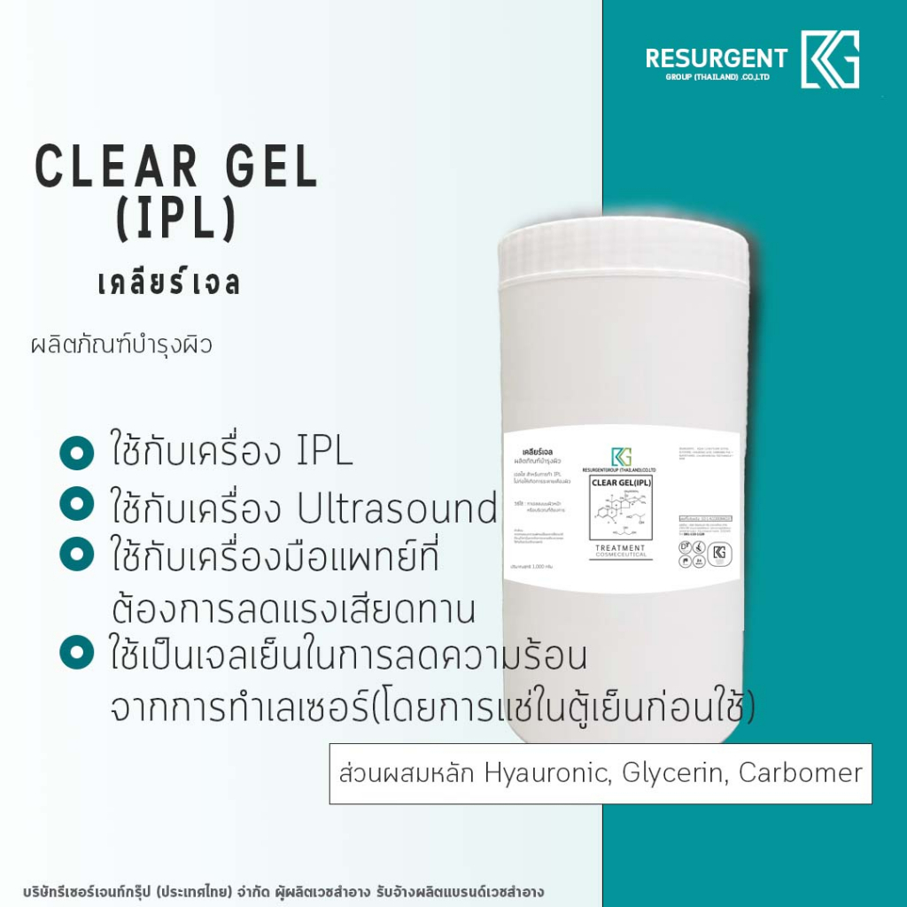 IPL Gel (Clear gel)_1000g สำหรับเครื่อง IPL _SP | Shopee Thailand