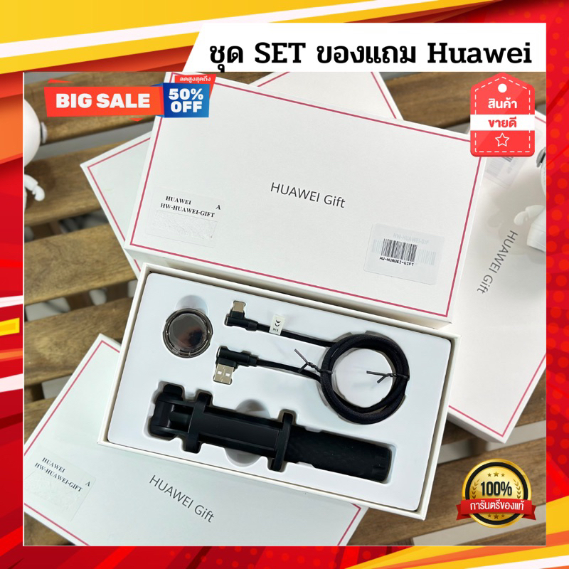🔥Huawei Gift set ใน 1 กล่อง ประกอบด้วย | Shopee Thailand