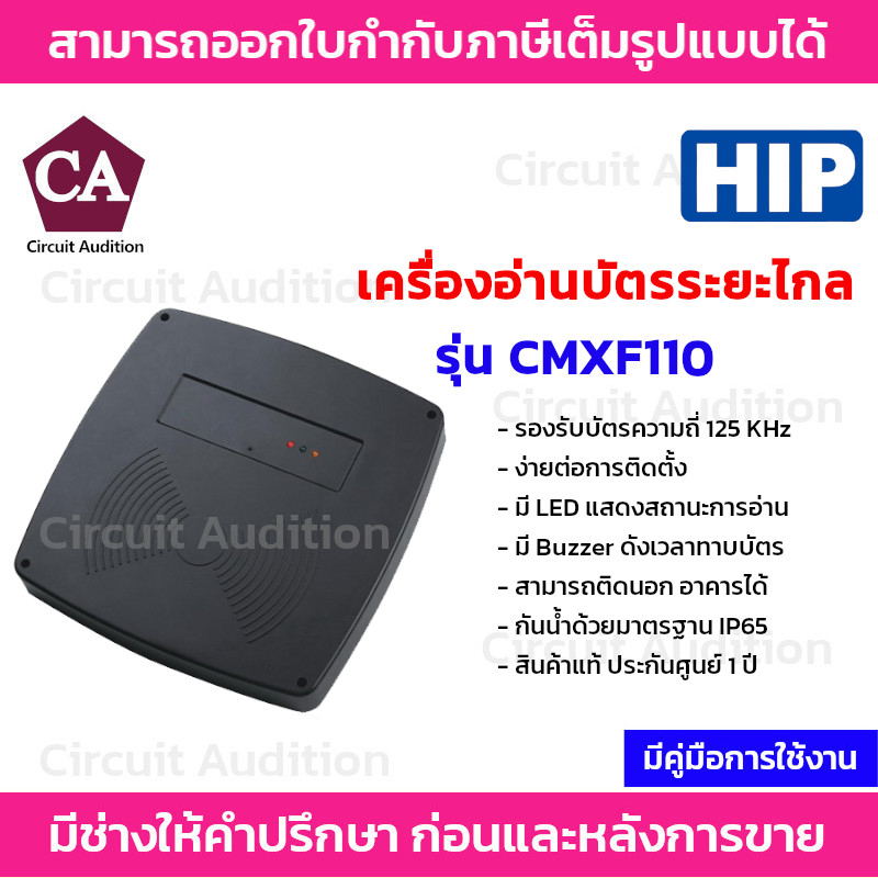 HIP เครื่องอ่านบัตรระยะไกล หัวอ่านบัตร รุ่น CMXF110 | Shopee Thailand