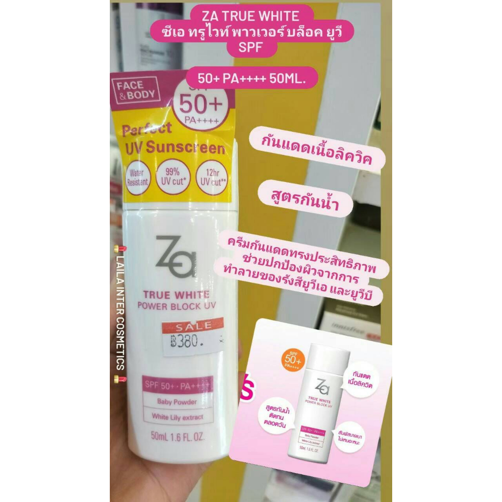 Za True White EX Power Block UV SPF 50+ PA++++ (ซีเอ ทรูไวท์ พาวเวอร์ บ ...