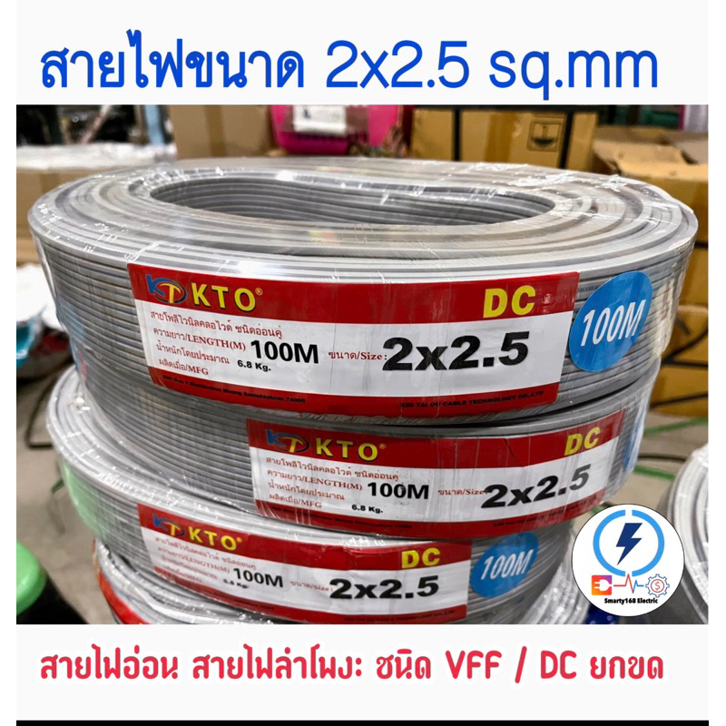 สายไฟอ่อน VFF SPEAKER ขนาด 2x2.5 sq.mm ⚡️ เลือกความยาว 50 เมตร 100หลา 100 เมตร หลากหลายยี่ห้อ👍🏻 ...