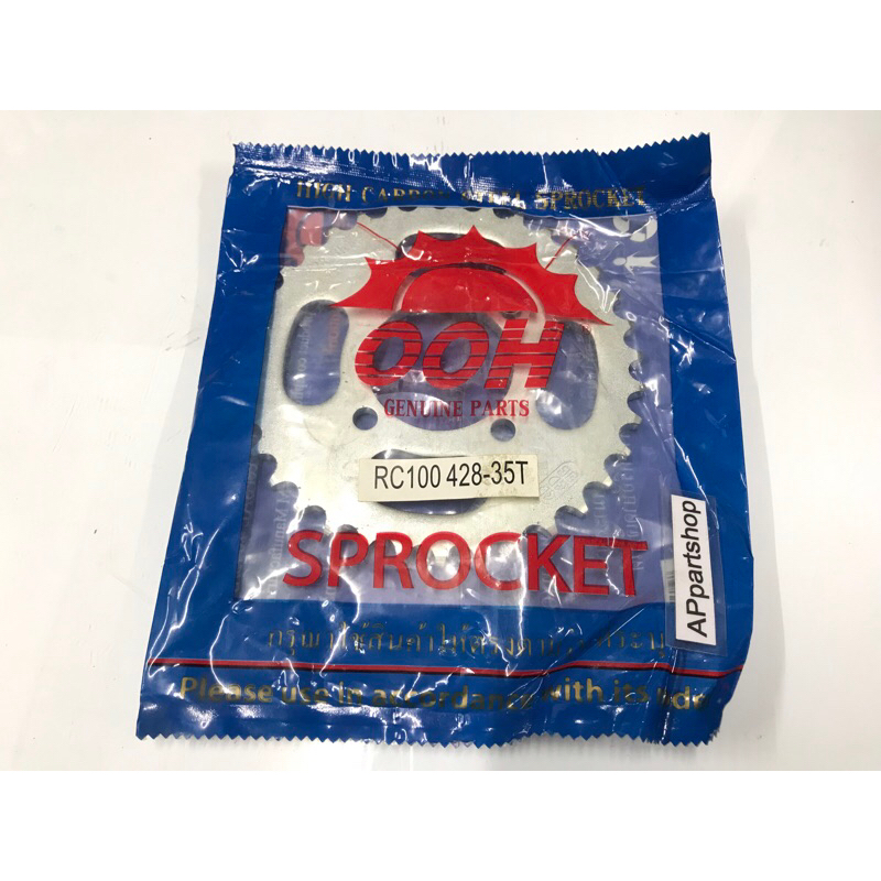 สเตอร์หลัง 428 RC100 RC80 RC110 คริสตัล Akira Sprinter Best110 Best125 Smash ใหม่มือหนึ่ง (OOH ...