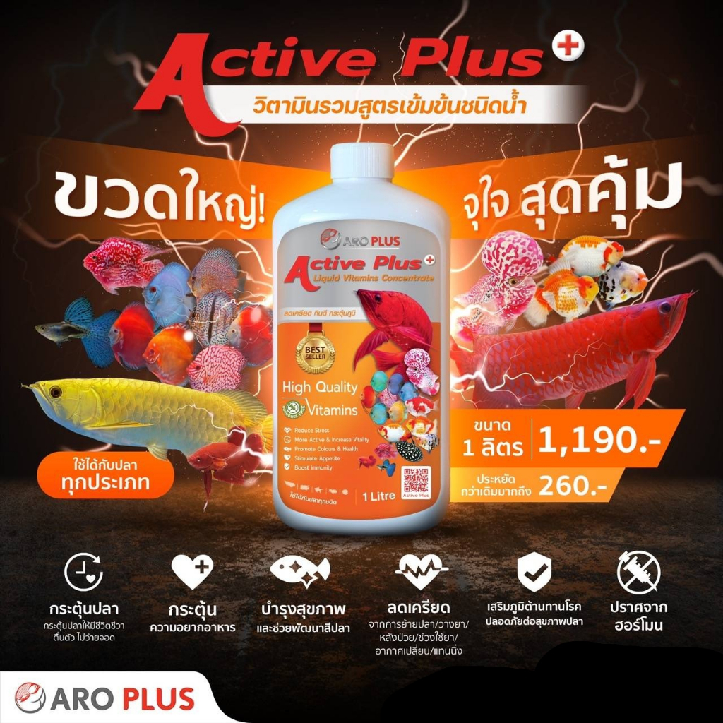 Aro Plus - Active Plus วิตามินรวม สูตรเข้มข้น บำรุงปลา ขนาด 1 ลิตร ลดเครียด กระตุ้นภูมิ | Shopee ...