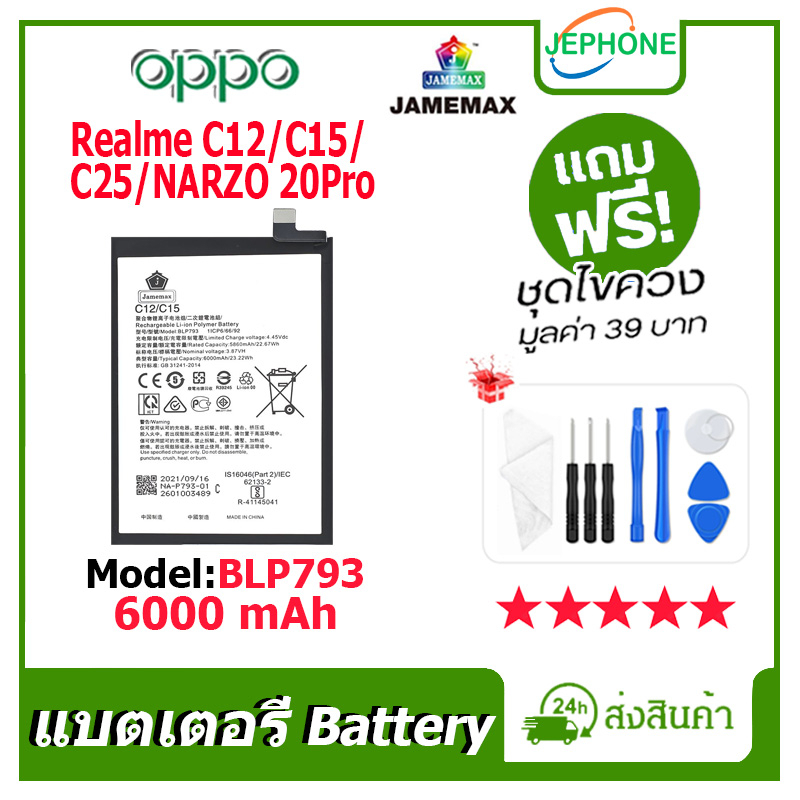 แบตเตอรี่ Battery oppo Realme C12/C15/C25/NARZO 20PRO model BLP793 ...