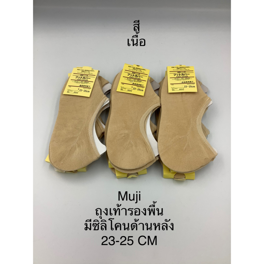 ถุงเท้ารองพื้นmujiมีซิลิโคนด้านหลังมีหลายสีขนาด23-25cm | Shopee Thailand