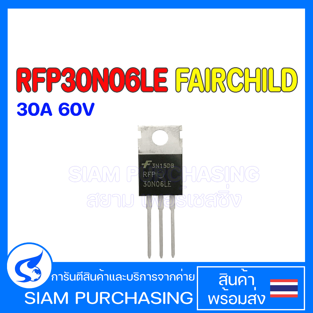 MOSFET มอสเฟต RFP30N06LE FAIRCHILD 30A 60V P30N06LE | Shopee Thailand