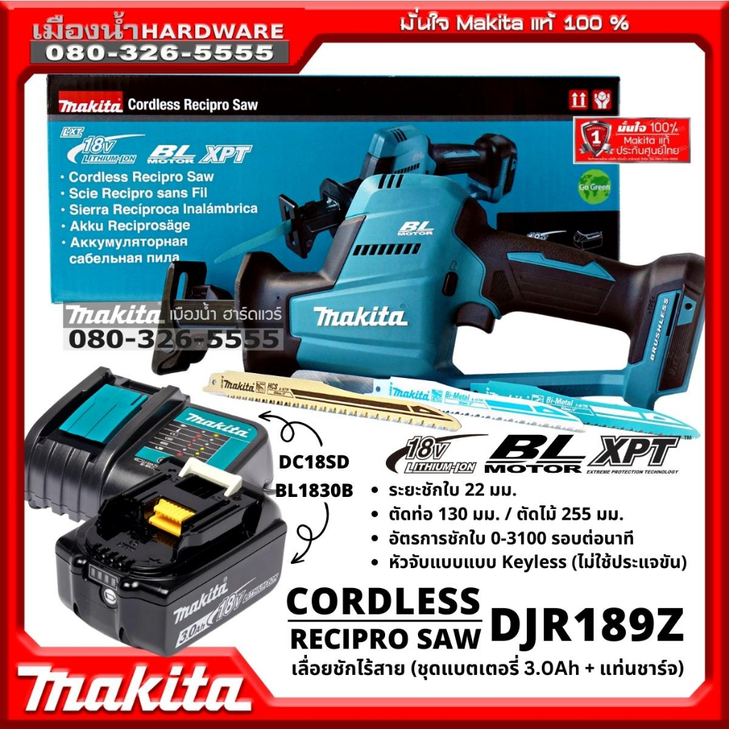 MAKITA รุ่น DJR189 เลื่อยชักไร้สาย 18v BL-Motor เลื่อยชัก (ตัวเปล่า / ชุดพร้อมใช้) DJR189Z ...