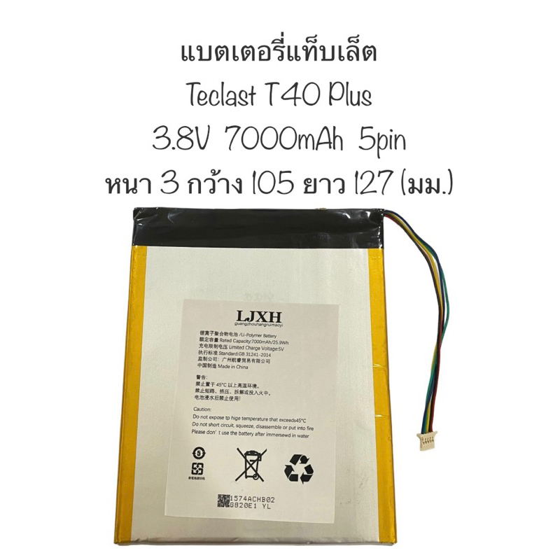 แบตเตอรี่ 30105127 แบตเตอรี่แท็บเล็ต tablet computer battery แบตเตอรี่ ...